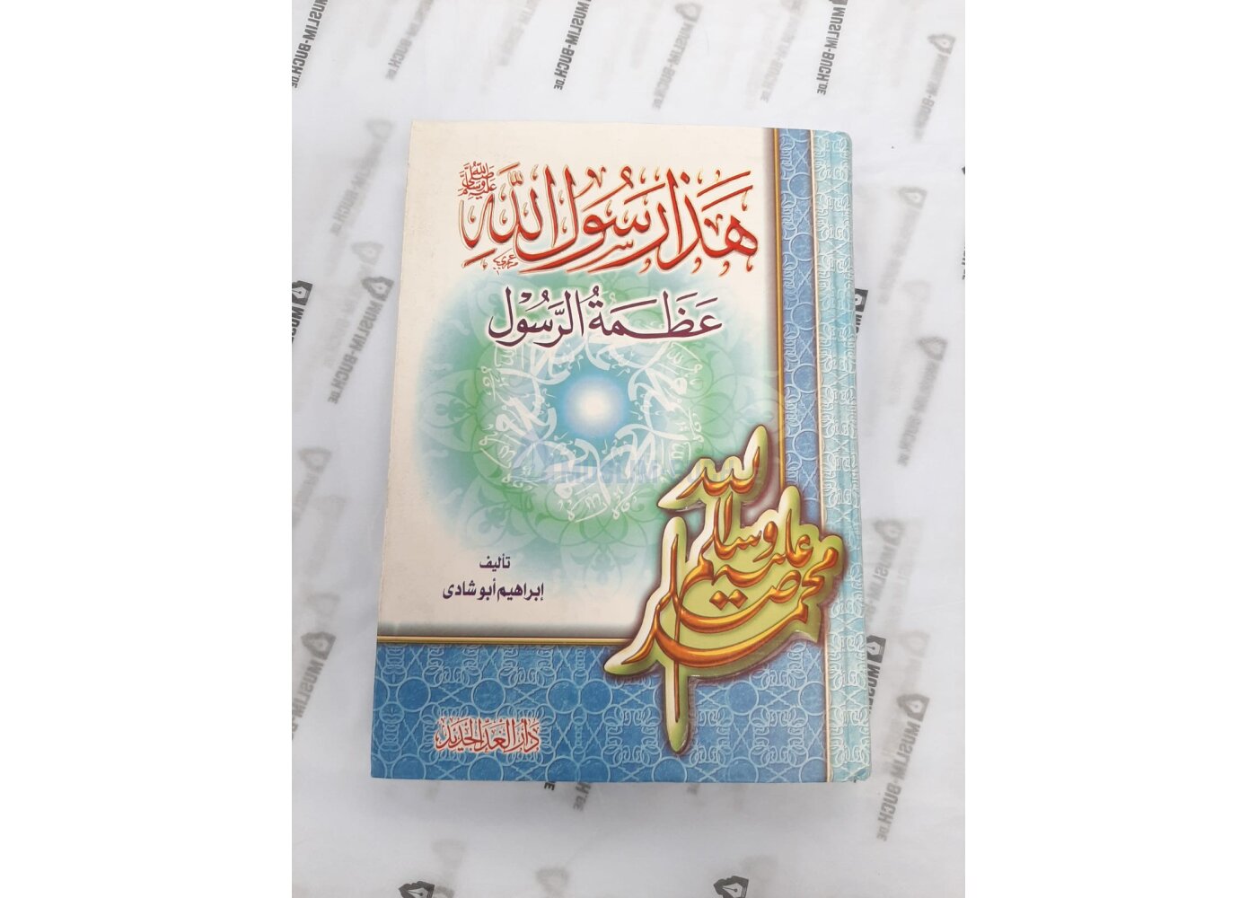 Hadha Rasul Allah 'Azamat al-Rasul (Arabisch) - Islamische Bücher bei ...