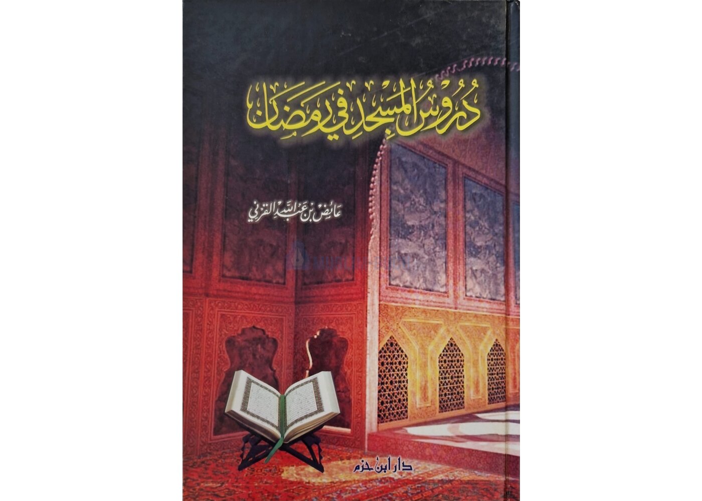 Durus al-Masjid fi Ramadan - Islamische Bücher bei Muslim-Buch.de bes ...